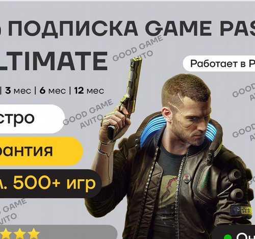 Подписка Xbox / Игры / Game Pass Ultimate