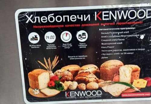 Хлебопечка kenwood bm 250