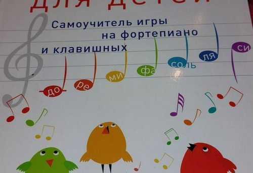 Книга, Татьяна Яценко, самоучитель игры на фортепи