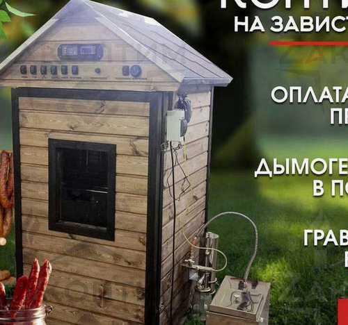 Коптилка копчения с рассрочкой 550л