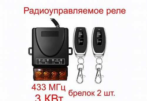 Радиоуправляемое реле 3 кВт, 433 мгц два брелока