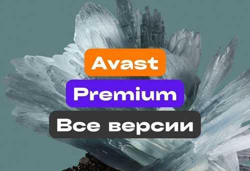 Avast Все версии Ключ официальный