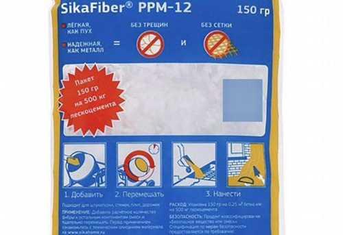 Sikafiber ppm 12 полипропил фибра для бетона