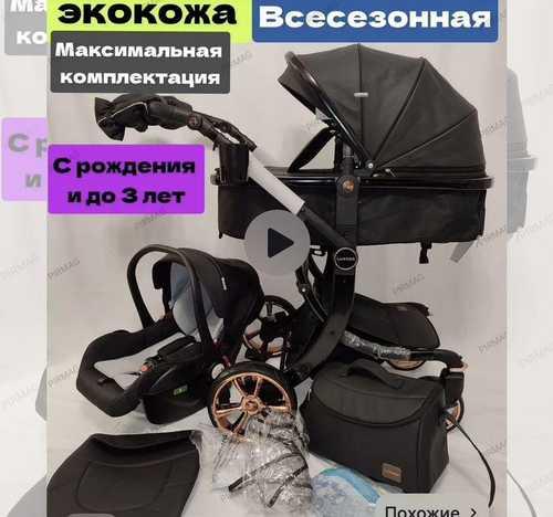 Коляска 3 в 1 с автолюлькой