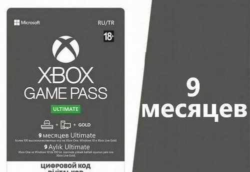 Xbox game pass ultimate 9 месяцев
