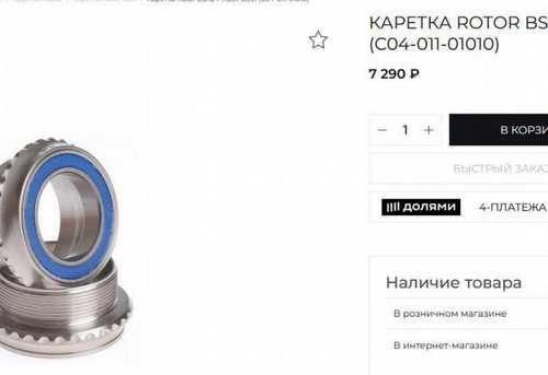 Каретка bsa rotor 24