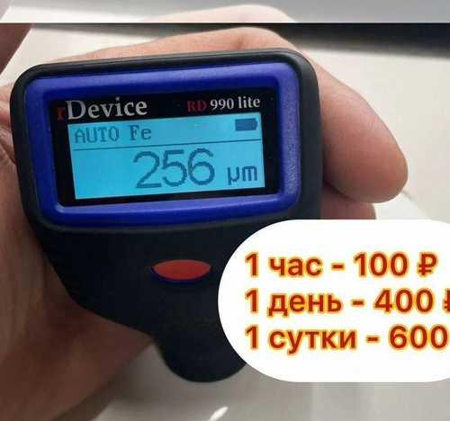 Толщиномер rdevice Rd 990 lite аренда/прокат