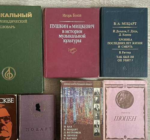 Книги классическая музыка