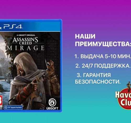 Assassin Creed Mirage PS4 PS5 Самара