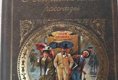 Юмористические рассказы. Антон Павлович Чехов