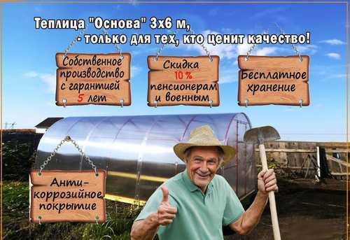 Теплица из поликарбоната "Основа" 3x6 м