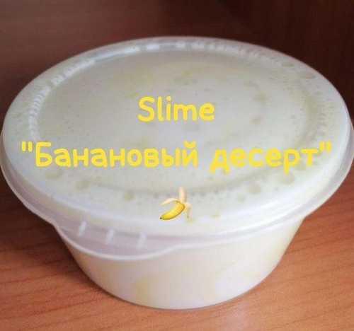 Слайм