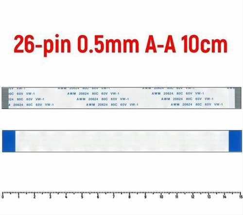 Шлейф 26 pin, 10 см, шаг 0.5 (прямой)