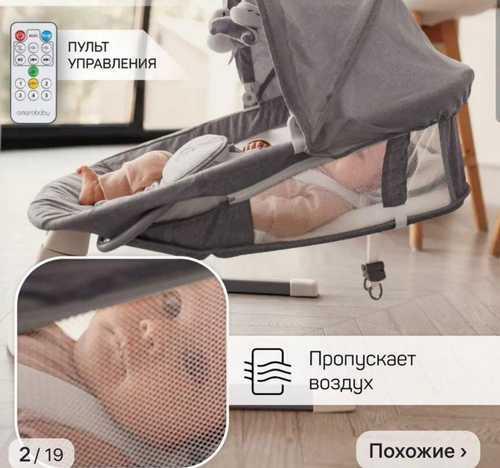 Электронные детские качели шезлонг Amarobaby