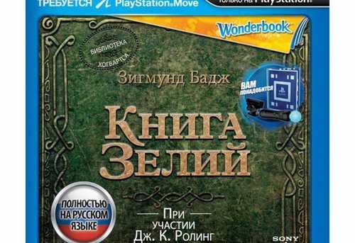 Игра Книга Зелий+ Wonderbook (PS3) Русская озвучка