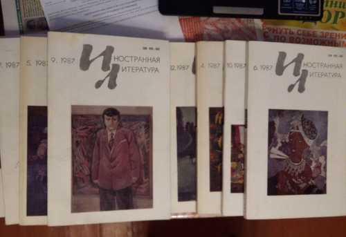 Журнал "Иностранная литература", за 1987 год