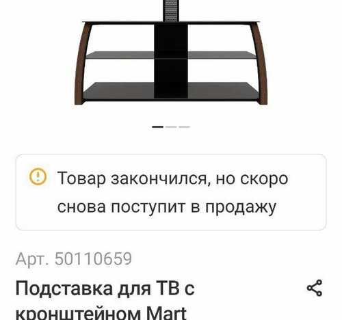 Подставка по тв с кронштейном