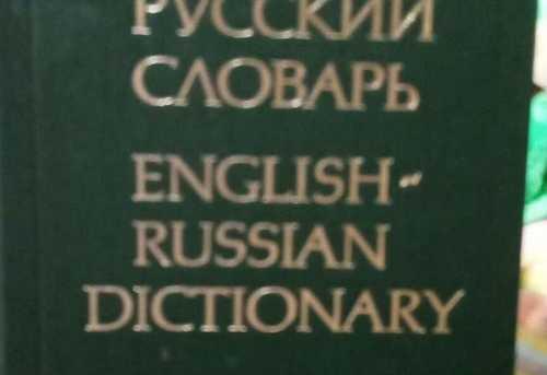 Англорусский словарь, учебники, атласы