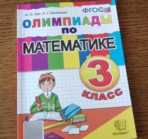 Олимпиады по математике 3 класс