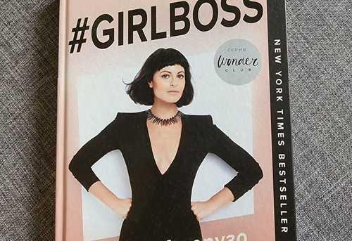 Книга #girilboss Софи Аморузо