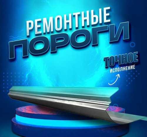 Ремонтные пороги Kia Spectra