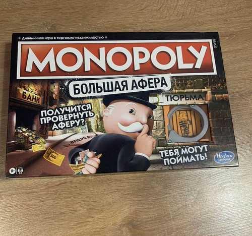 Монополия большая афера