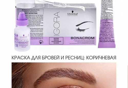 Краска для бровей Бонахром коричневый