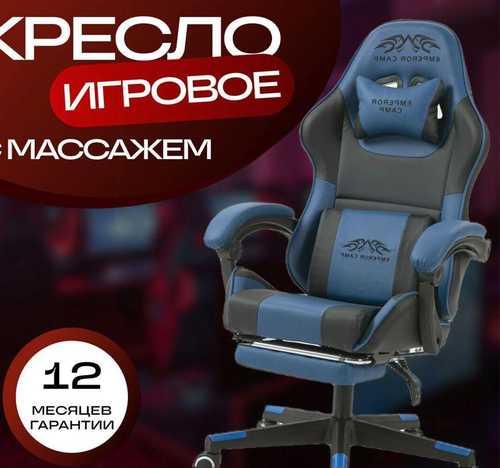 Компьютерное игровое кресло emperorcamp с массажем