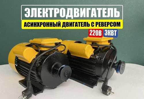 Электродвигатель 3 кВт 3000 об/мин 220В