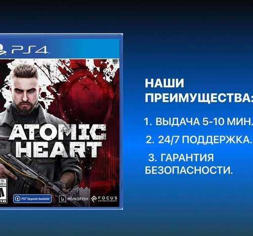 Atomic Heart PS4 PS5 Челябинск