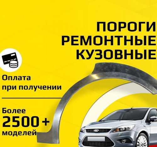 Арка крыла Ford Telstar 3 седан 4 двери