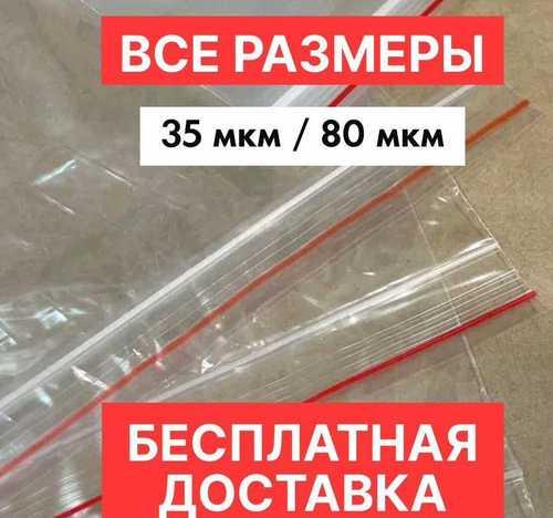 Пакет гриппер zip lock, 150 х 220 мм, 80 мкм