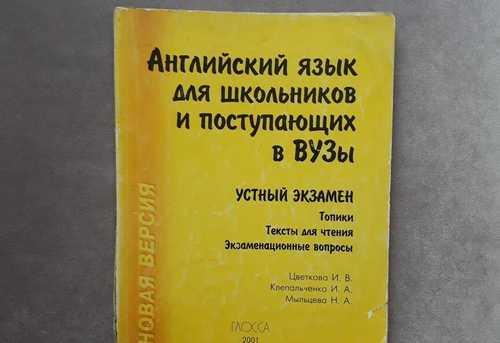 Английский язык для школьников и поступающих в вуз