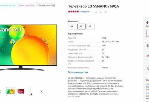 Телевизор LG 55nano769QA 4K Nanocell