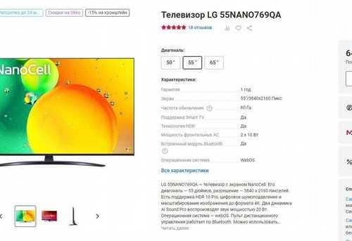 Телевизор LG 55nano769QA 4K Nanocell