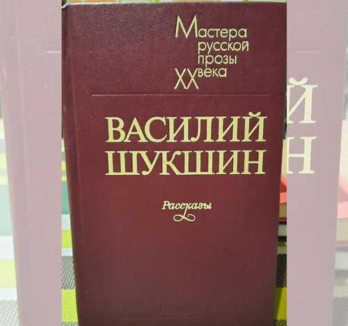 Василий шукшин рассказы