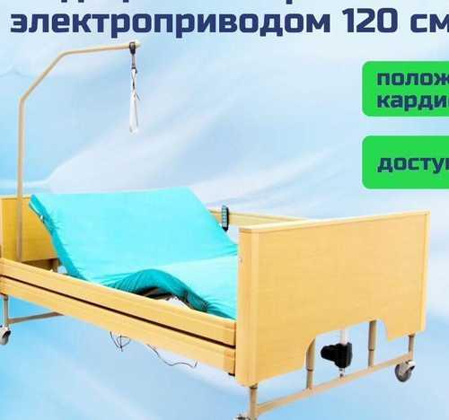 Медицинская кровать функциональная