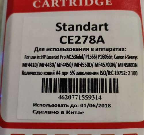 Картриджи для принтеров CE278A, CE285A