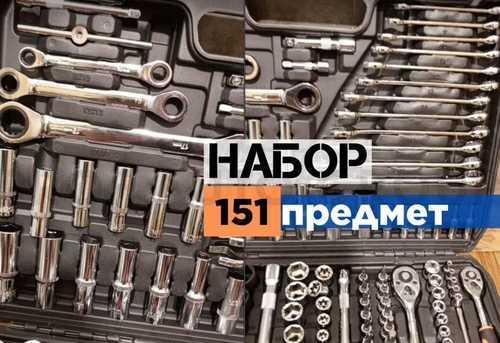 Набор инструментов для авто 151шт новый