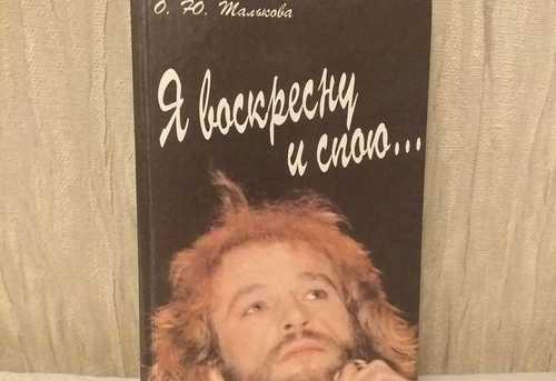 Книга "Я воскресну и спою." автограф