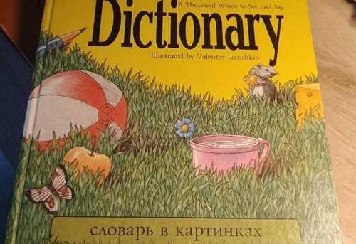 Книга словарь в картинках английский
