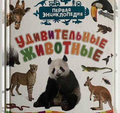 Детские книги энциклопедии