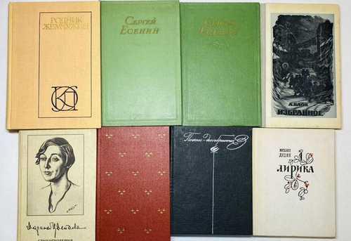 Книги стихов русских и зарубежных поэтов 1953-1989