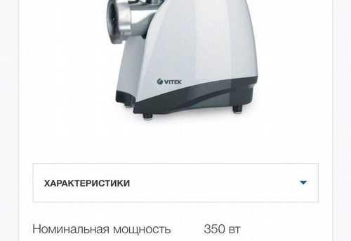 Мясорубка электрическая vitek