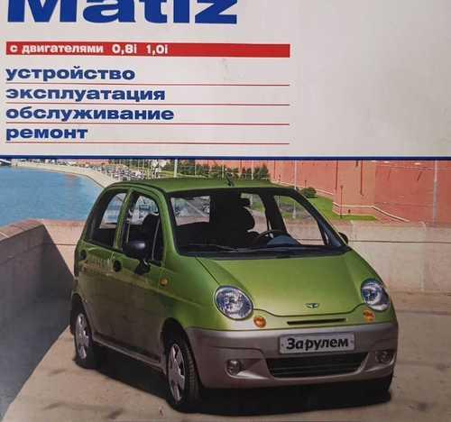 Книга по ремонту matiz