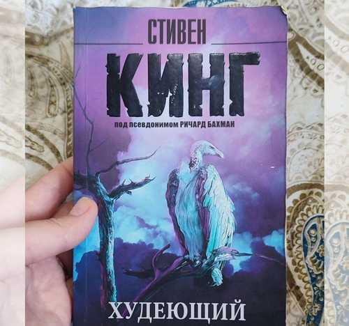 Стивен Кинг худеющий