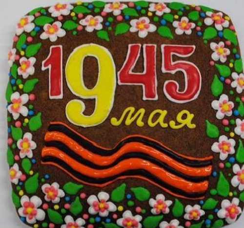 Пряничные подарки ветеранам на 9 мая