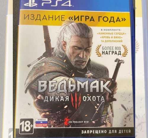 Ведмак 3: Дикая охота PS4 (полностью на русском)