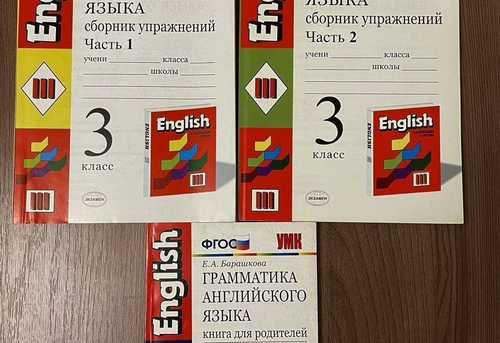 Комплект пособий по английскому языку 3 класс