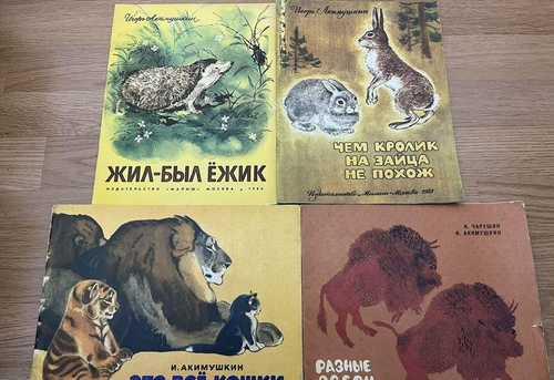 Акимушкин Игорь - детские книги СССР